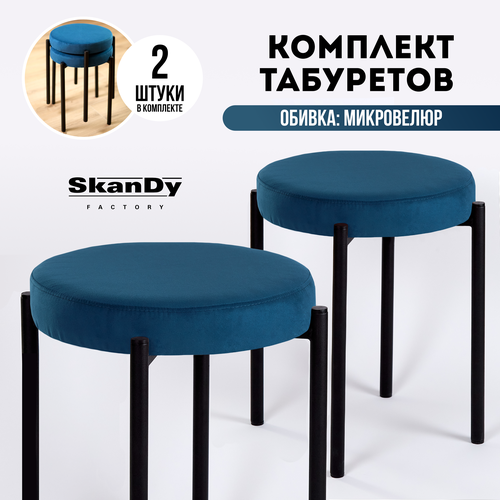 Мягкий кухонный тaбурeт- 2 штуки SkanDy Factory Синий/Черный