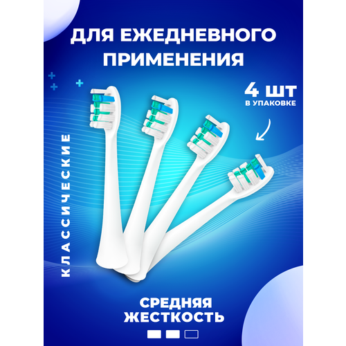 Насадки для электрической зубной щётки совместимые с Philips Sonicare (4шт) BE OPEN