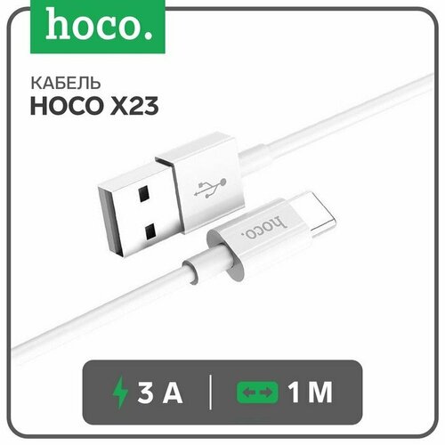 Кабель Hoco X23, Type-C - USB, 3 А, 1 м, TPE оплетка, белый (комплект из 5 шт)