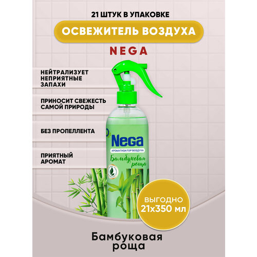 NEGA освежитель воздуха Бамбуковая роща 350мл/21шт