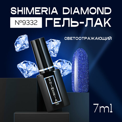 Гель-лак ruNail, Shimeria Diamond №9332, 7 мл - Синий