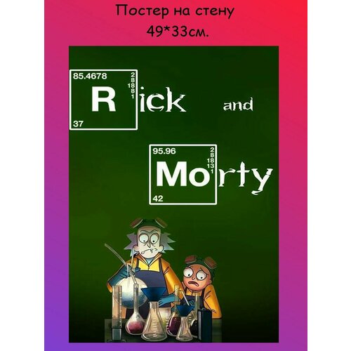 Постер, плакат на стену " Rick and Morty, Рик и Морти" 49х33 см (А3+)