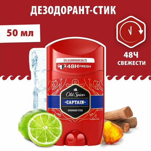 Old Spice Captain Дезодорант в стике мужской, 50 мл