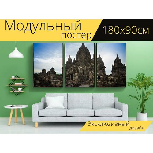 Модульный постер "Храм, индонезия, джокьякарта" 180 x 90 см. для интерьера