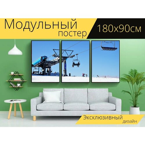 Модульный постер "Канатная дорога, диван, горнолыжный курорт" 180 x 90 см. для интерьера