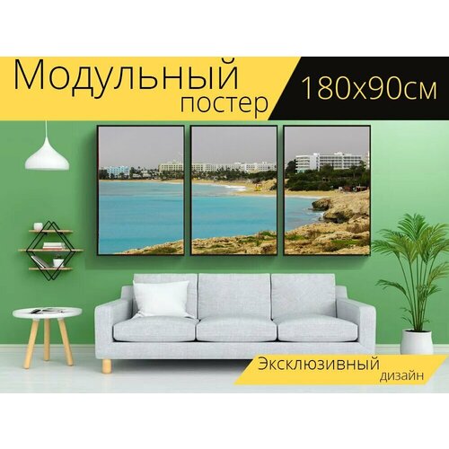 Модульный постер "Кипр, айя напа, прибегнуть" 180 x 90 см. для интерьера