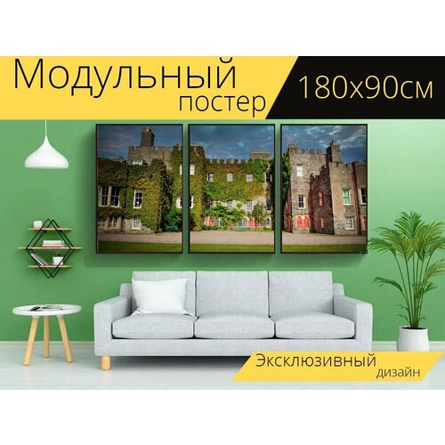 Модульный постер "Англия, замок, благородный" 180 x 90 см. для интерьера