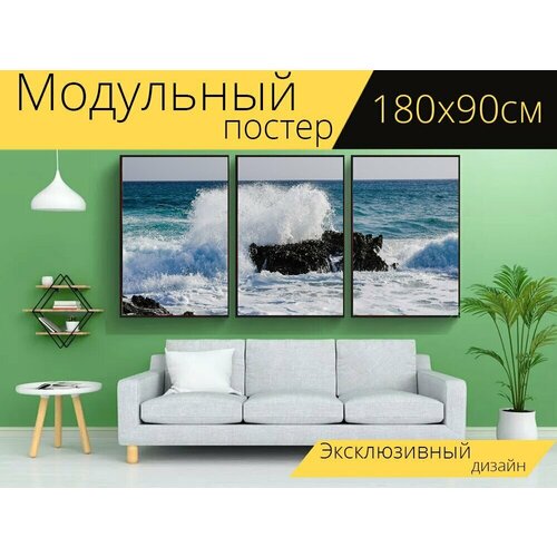 Модульный постер "Волны, скалистый берег, море" 180 x 90 см. для интерьера