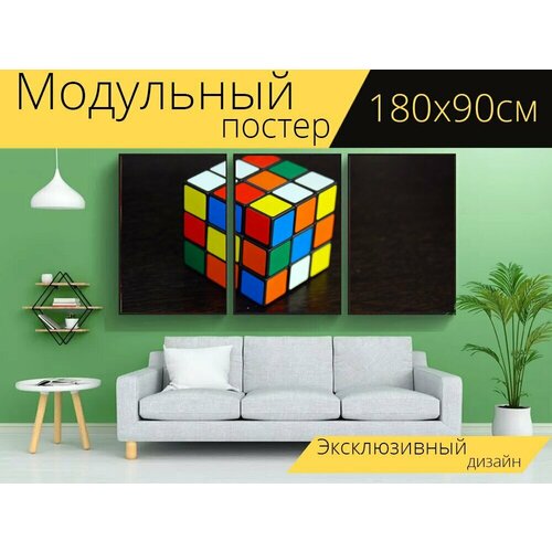 Модульный постер "Рубик, куб, кубик рубика" 180 x 90 см. для интерьера