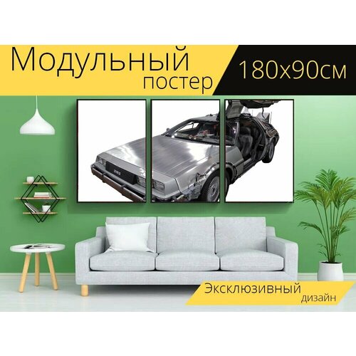 Модульный постер "Машина, транспортное средство, делориан" 180 x 90 см. для интерьера