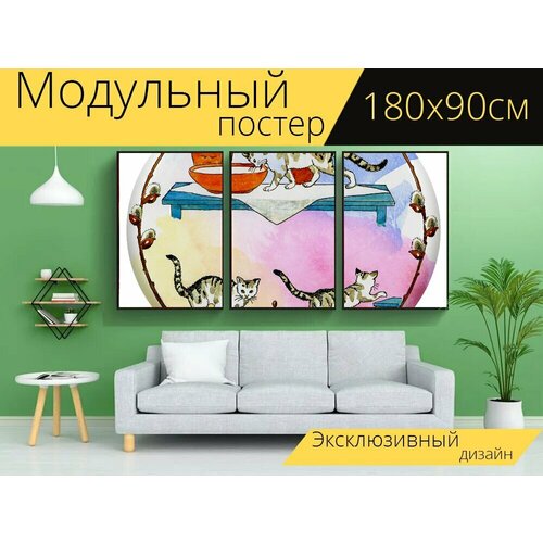 Модульный постер "Кошки, домашние питомцы, акварель" 180 x 90 см. для интерьера
