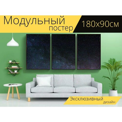 Модульный постер "Небо, млечный путь, звезды" 180 x 90 см. для интерьера
