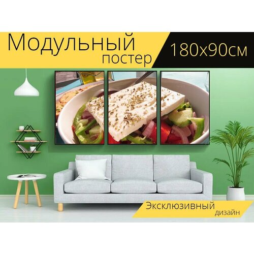 Модульный постер "Турецкий завтрак, турецкий сыр, завтрак" 180 x 90 см. для интерьера