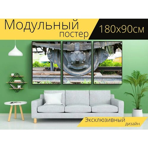 Модульный постер "Колесо поезда, старый поезд, железная дорога" 180 x 90 см. для интерьера