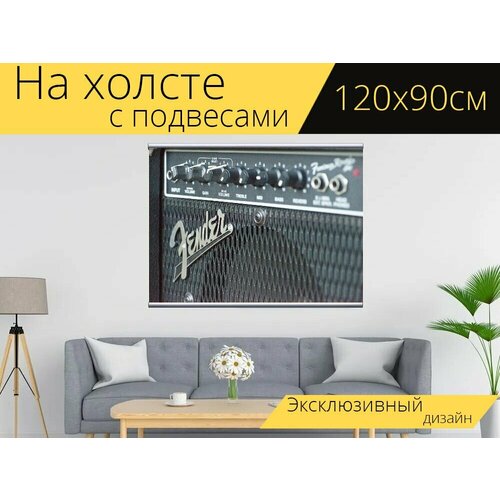 Картина на холсте "Электрический, гитара, усилитель" с подвесами 120х90 см. для интерьера