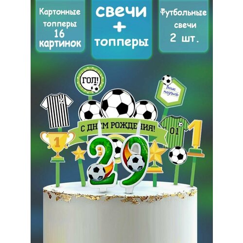 Набор: свеча цифра 29 лет и топперы для торта футбол