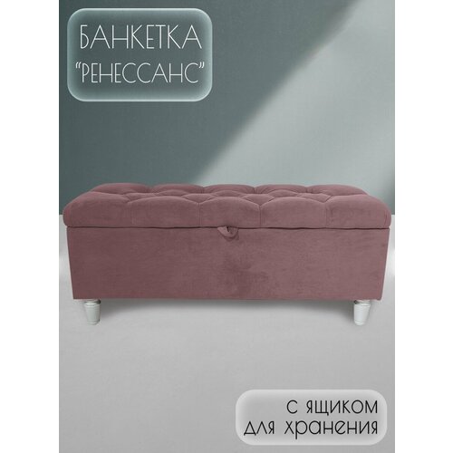 Пуфик банкетка "Ренессанс" с ящиком для хранения/ Велюр/Розовый/ 100x35x43 (см)