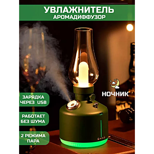 Увлажнитель воздуха ультразвуковой 3 в 1, Аромадиффузор с подсветкой, Ночник для дома, Ретро лампа, Зеленый