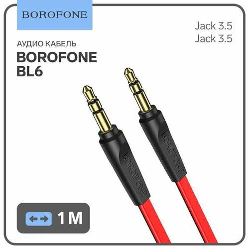 Borofone Кабель аудио AUX Borofone BL6, Jack 3.5 мм(m)-Jack 3.5 мм(m), TPE оплётка, 1 м, красный