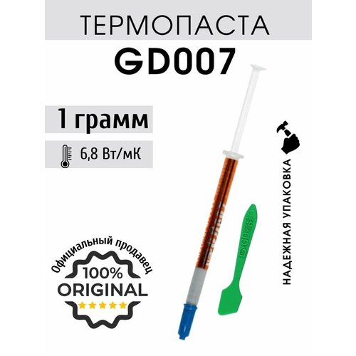 Термопаста GD007 в шприце с лопаткой 1 грамм для процессора ноутбука компьютера, теплопроводность 6,8 Вт/мК