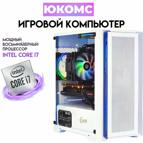 Игровой PC юкомс Core i7-10700F, RX 570 8GB, hdd 1TB, SSD 1TB, 16GB DDR4, БП 500W, win 10 pro, White game case