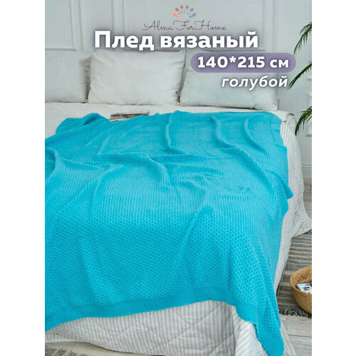 Плед-покрывало вязаный на 1.5-спальную кровать хлопковый , плед на диван взрослый AlmaForHome HoneyMeadow 140х215 см / голубой