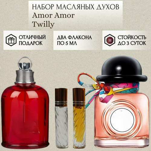 Духи масляные Amor; Twilly; ParfumSoul; Амор; Твилли; роликовый флакон 5 мл; 2 шт