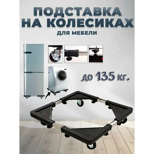 Набор для перемещения мебели ТН86-31/ Подставка квадратная для бытовой техники, для стиральной машины, холодильника