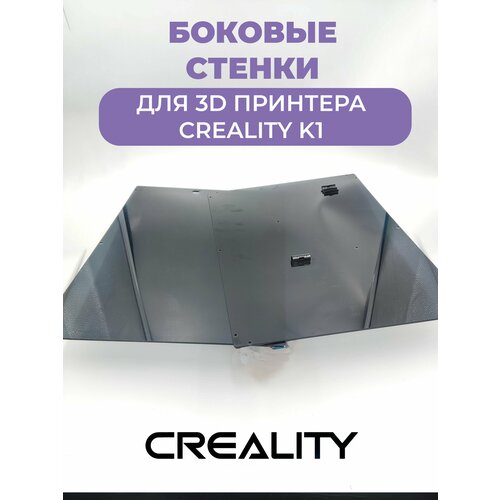Боковые стенки для 3D принтера Creality K1/Комплект: Левая, права сторона корпуса