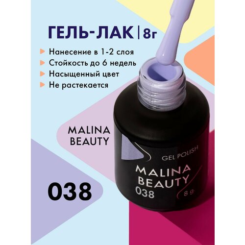 Гель-лак 038 Пастельно-сиреневый MALINA BEAUTY 8 мл