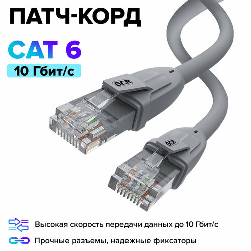 Короткий профессиональный патч корд KAT.6 LAN кабель для подключения интернета 30см GCR UTP серый 10 Гбит/с