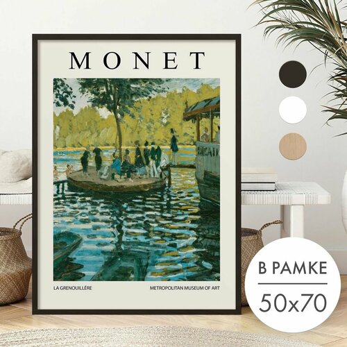 Плакат Постер 50х70 В рамке "Клод Моне лягушатник 1869" для интерьера