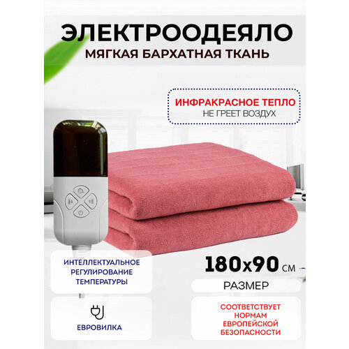 Одеяло с подогревом электрическое инфракрасное с тремя температурными режимами персиковое бархатное 80 W 1.8*0.9 м