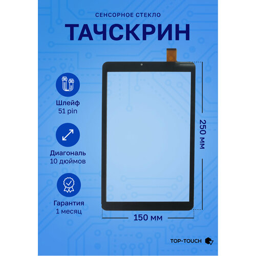 Тачскрин (сенсорное стекло) для Irbis TZ162 4G