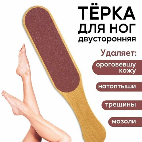 Пилка, терка для стоп, пяток
