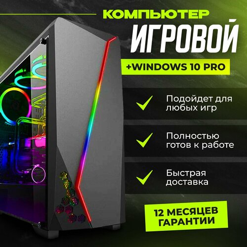 Игровой компьютер Intel Core i3 GTX 1660s 16 ГБ 512 ГБ SSD