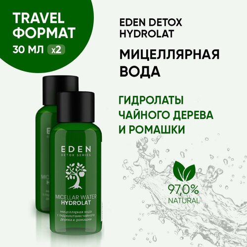 Мицеллярная вода EDEN DETOX для снятия макияжа TRAVEL 2 штуки по 30 мл