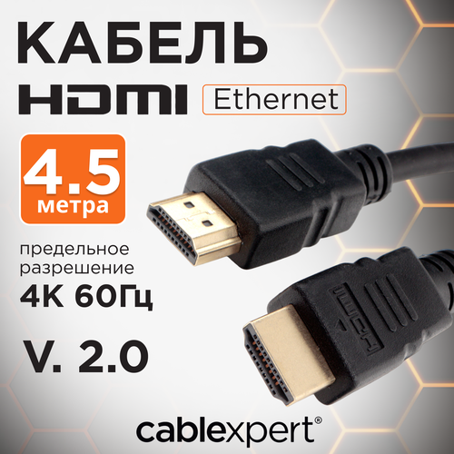Кабель HDMI Cablexpert CCF2-HDMI4-15, 4,5 метра, v2.0, 2 ферритовых кольца