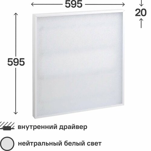 Панель светодиодная Home 595Х595 40Вт 4000К IP20 призма