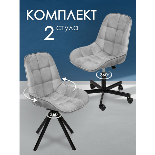 Комплект стульев для мастера и клиента Блэкберри, Уютный мастер, светло- серый