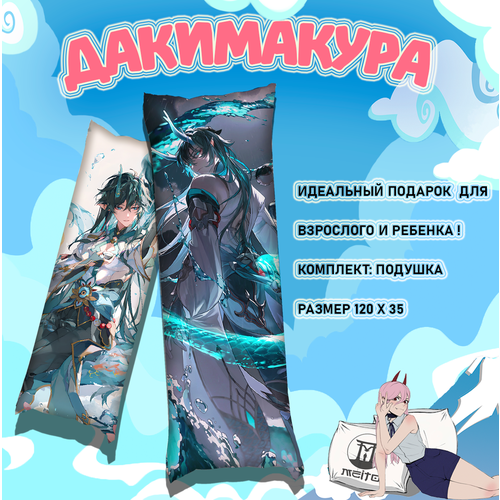Подушка дакимакура 120x35 Игра Genshin Impact Геншин импакт Сяо