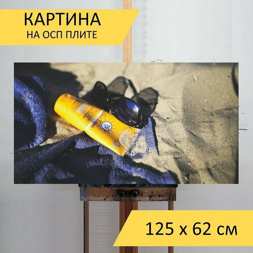 Картина на ОСП 125х62 см. "Солнце, крем для загара, солнцезащитный крем" горизонтальная, для интерьера, с креплениями