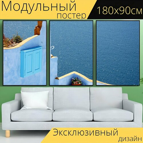 Модульный постер "Санторини, синий, остров" 180 x 90 см. для интерьера