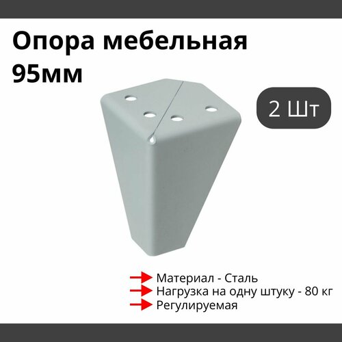 Опора для мебели MetalLine 034 регулируемая H-95мм Сталь белый F034S.095WT - 2 шт
