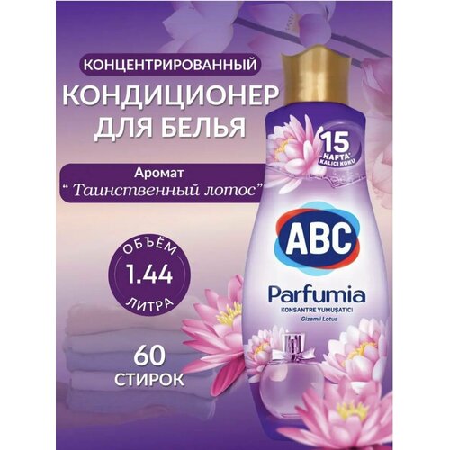 Кондиционер для белья ABC Parfumia Таинственный лотос 1.44л