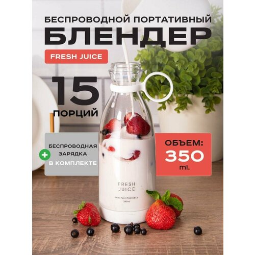 Мини протативный блендер