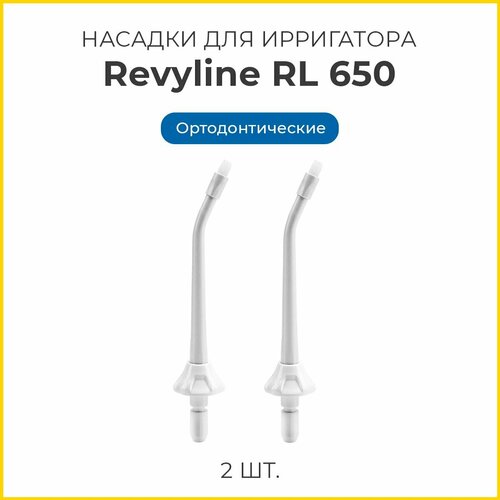 Пародонтологические насадки Revyline RL 650/850 (2 шт)