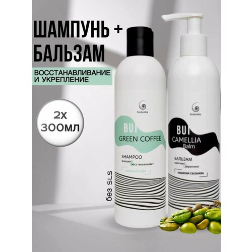 Шампунь и бальзам для восстановления волос BioDanika , с кофеином, кератином и маслом Камелии, 600мл