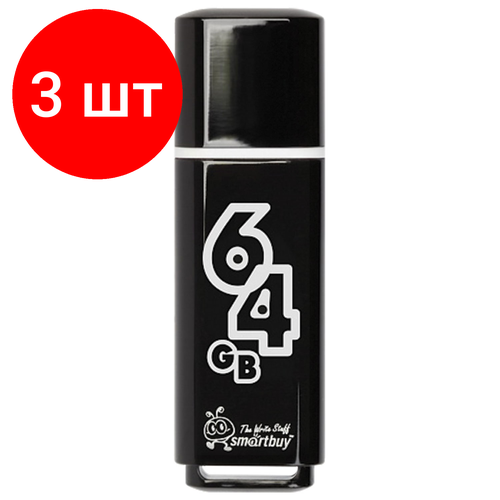 Комплект 3 шт, Флеш-диск 64 GB, SMARTBUY Glossy, USB 2.0, черный, SB64GBGS-K