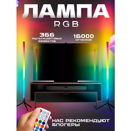 "Неоновый торшер RGB" - светодиодный светильник для дома и офиса